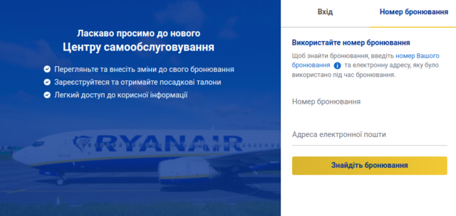 Пошаговая инструкция регистрации на Ryanair в 2025 году